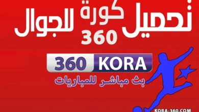 كورة 360 | كورة لايف - بث مباشر مباريات اليوم - Kora 360